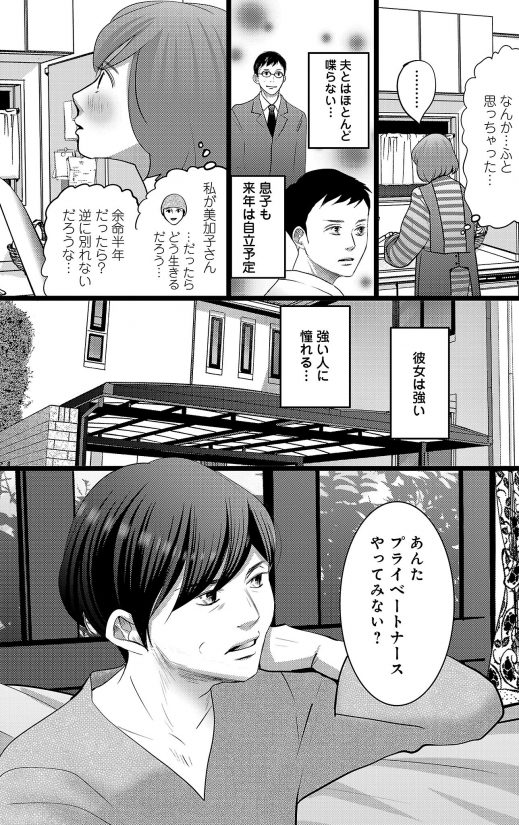 【漫画試し読み】『ナースのチカラ』第9巻33話（その2） - NsPace（ナースペース）-家で「看る」あなたを支える