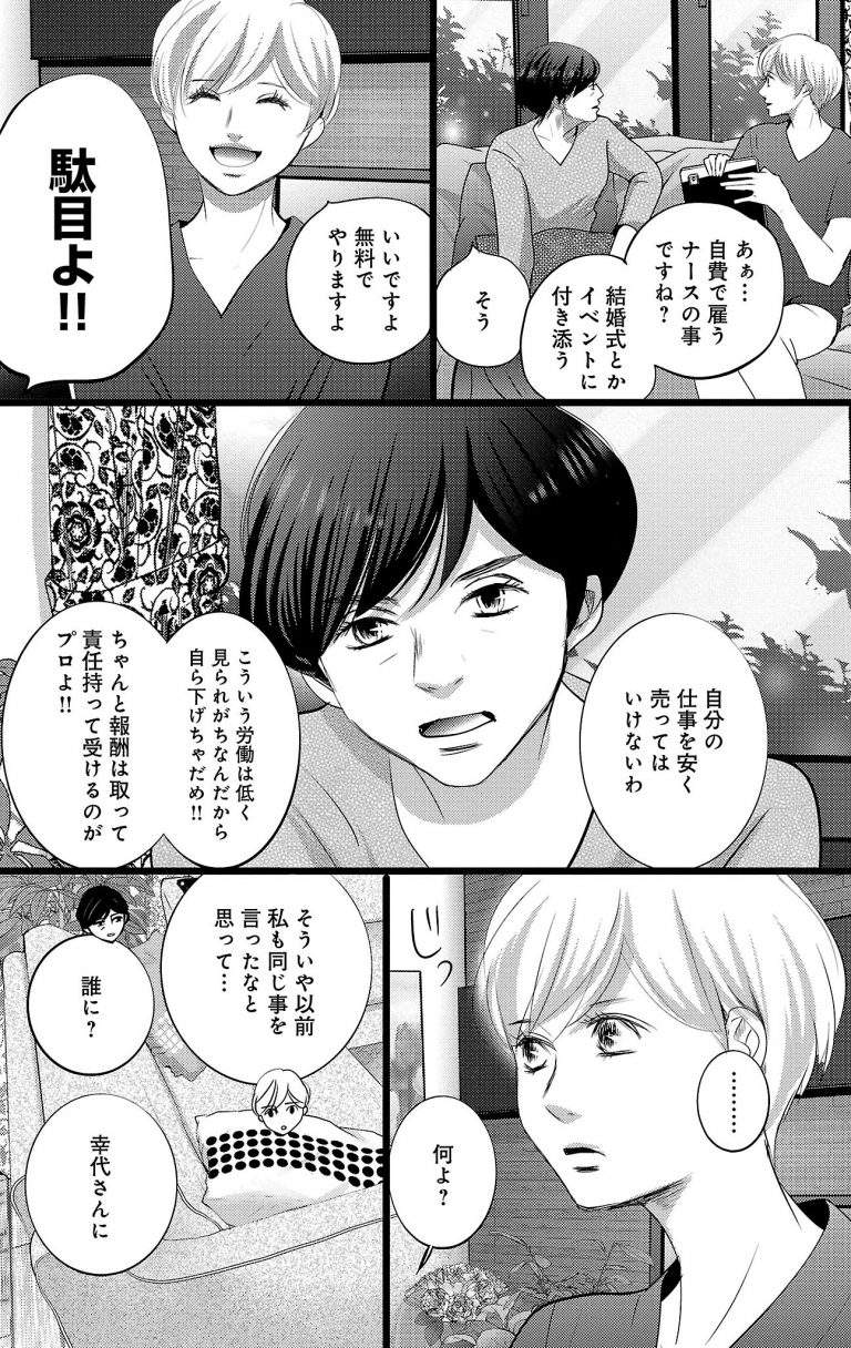 【漫画試し読み】『ナースのチカラ』第9巻33話（その2） - NsPace（ナースペース）-家で「看る」あなたを支える