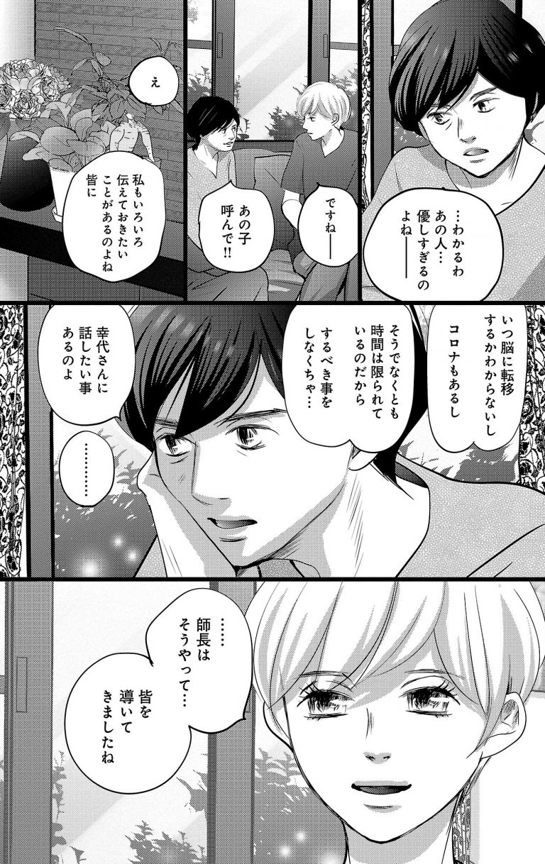 【漫画試し読み】『ナースのチカラ』第9巻33話（その2） - NsPace（ナースペース）-家で「看る」あなたを支える