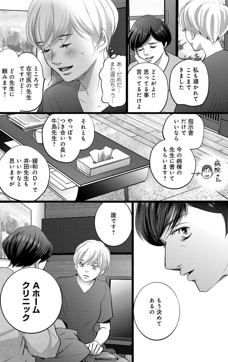 【漫画試し読み】『ナースのチカラ』第9巻33話（その2） - NsPace（ナースペース）-家で「看る」あなたを支える