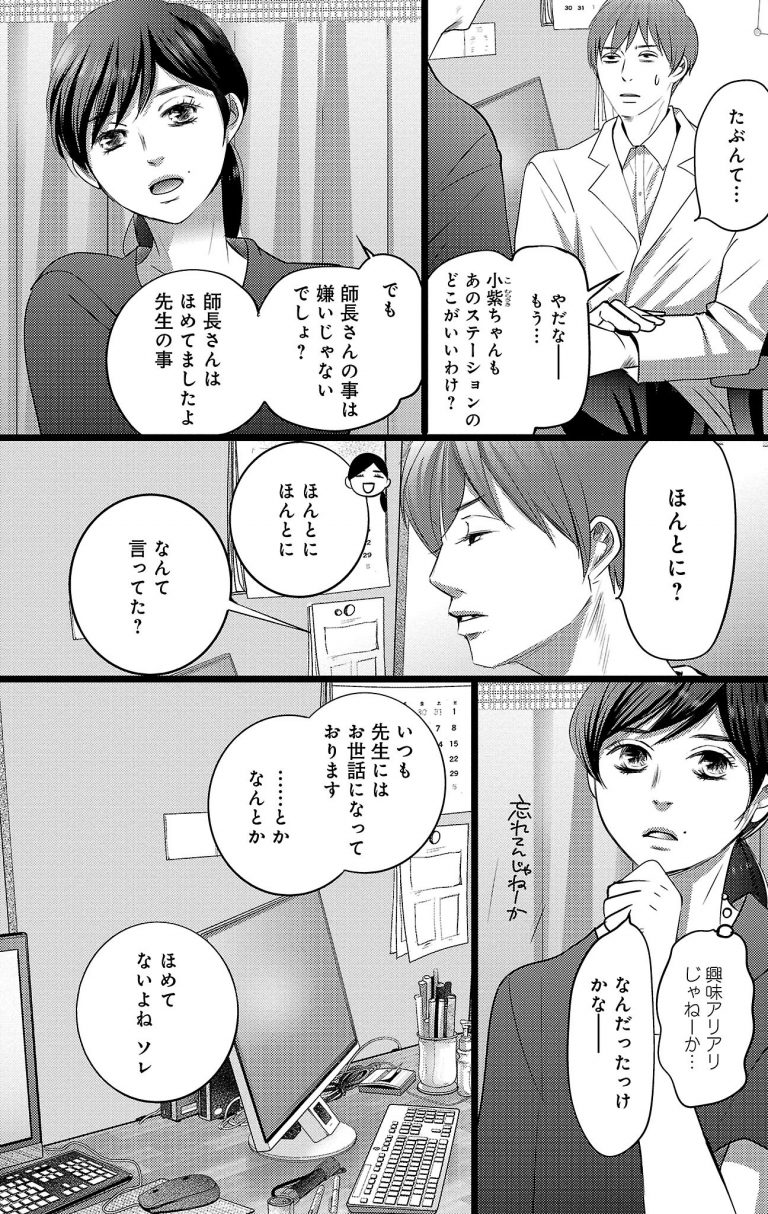 【漫画試し読み】『ナースのチカラ』第9巻33話（その3） - NsPace（ナースペース）-家で「看る」あなたを支える