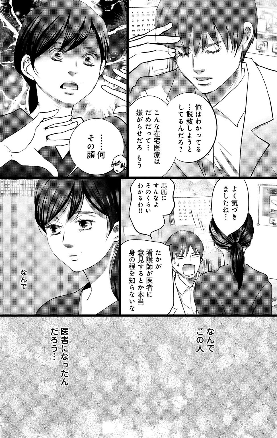 【漫画試し読み】『ナースのチカラ』第9巻33話（その3） - NsPace（ナースペース）-家で「看る」あなたを支える