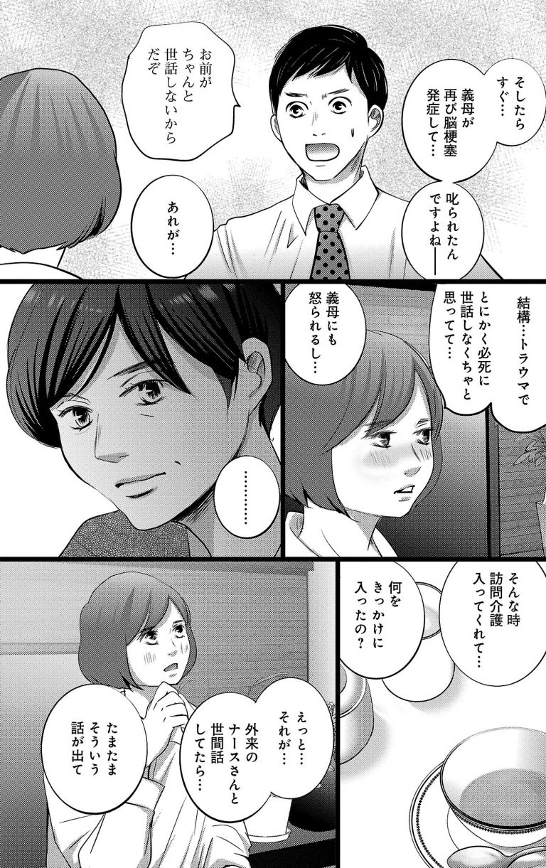【漫画試し読み】『ナースのチカラ』第9巻33話（その3） - NsPace（ナースペース）-家で「看る」あなたを支える