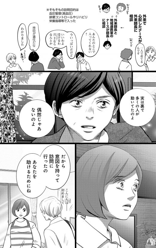 【漫画試し読み】『ナースのチカラ』第9巻33話（その3） - NsPace（ナースペース）-家で「看る」あなたを支える