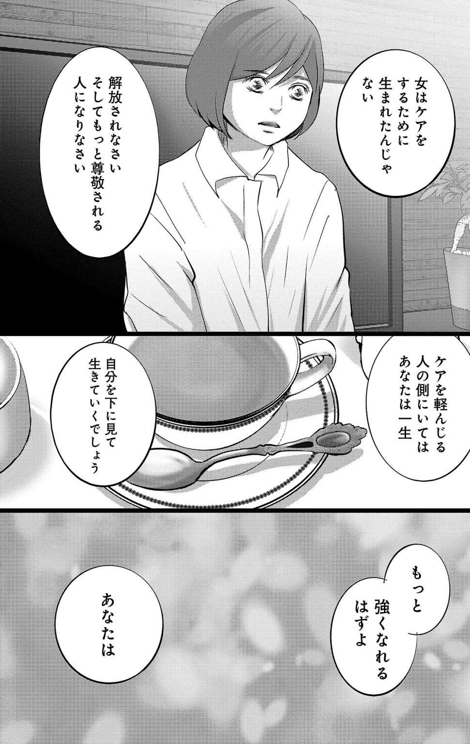 【漫画試し読み】『ナースのチカラ』第9巻33話（その3） - NsPace（ナースペース）-家で「看る」あなたを支える