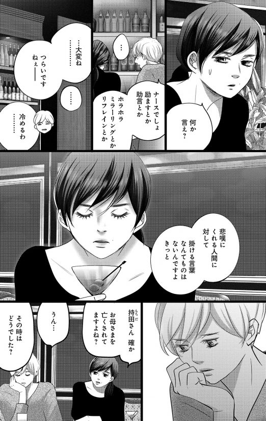 【漫画試し読み】『ナースのチカラ』第10巻37話（その1） - NsPace（ナースペース）-家で「看る」あなたを支える