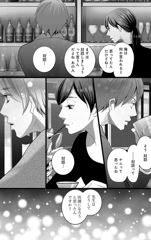 【漫画試し読み】『ナースのチカラ』第10巻37話（その1） - NsPace（ナースペース）-家で「看る」あなたを支える