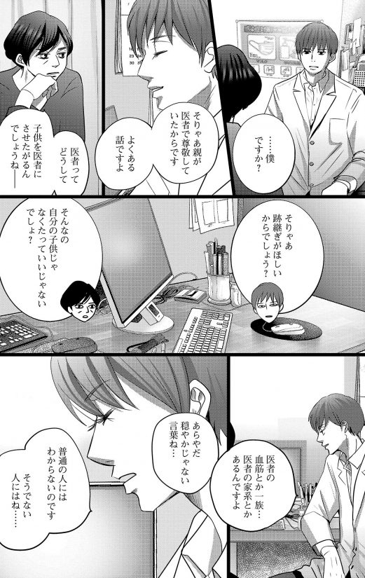 【漫画試し読み】『ナースのチカラ』第10巻37話（その1） - NsPace（ナースペース）-家で「看る」あなたを支える