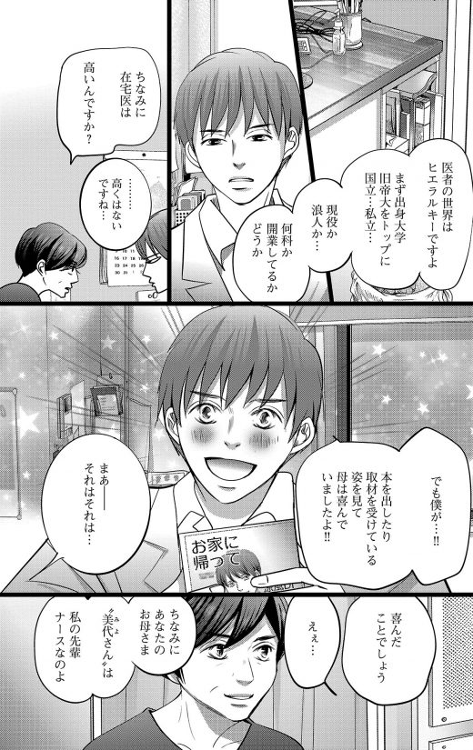 【漫画試し読み】『ナースのチカラ』第10巻37話（その1） - NsPace（ナースペース）-家で「看る」あなたを支える