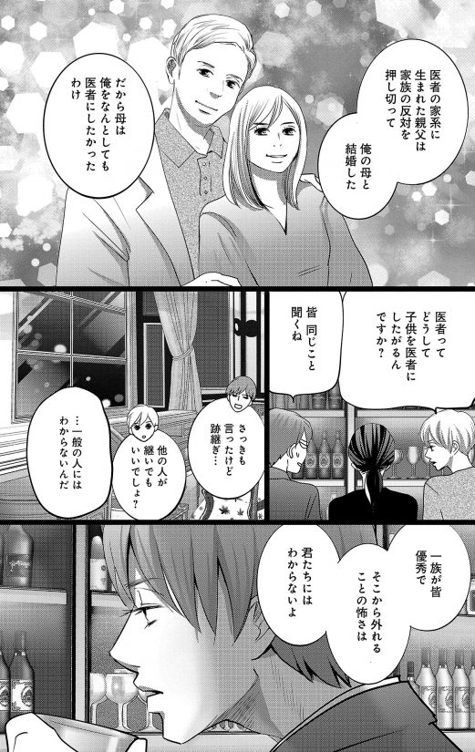 【漫画試し読み】『ナースのチカラ』第10巻37話（その2） - NsPace（ナースペース）-家で「看る」あなたを支える