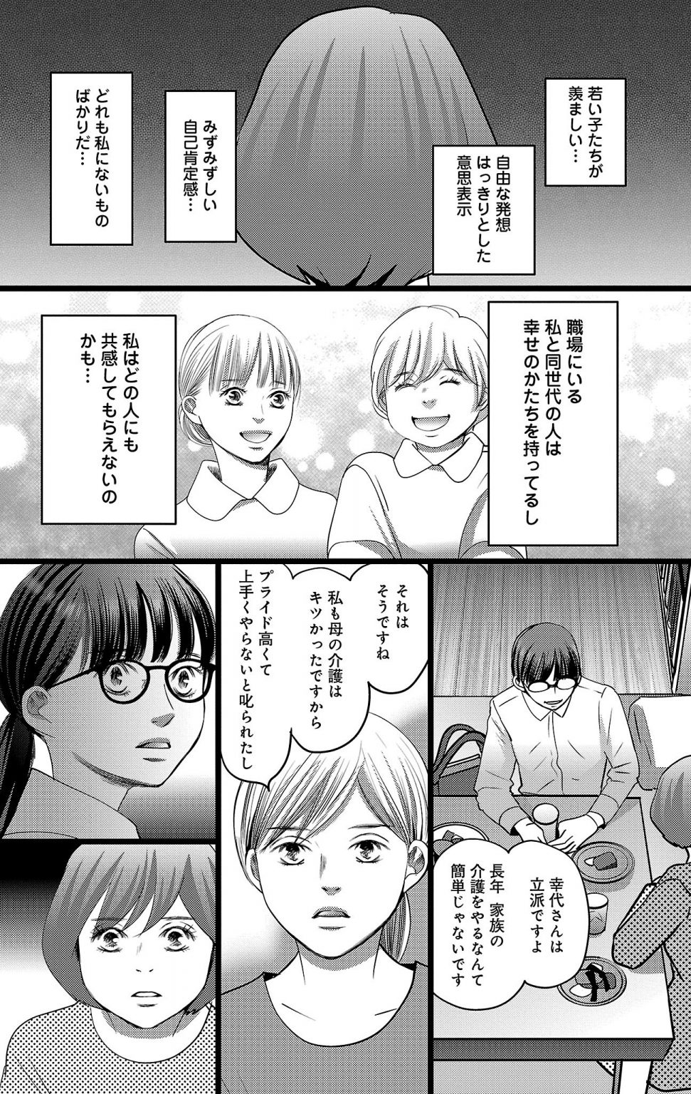【漫画試し読み】『ナースのチカラ』第10巻37話（その2） - NsPace（ナースペース）-家で「看る」あなたを支える