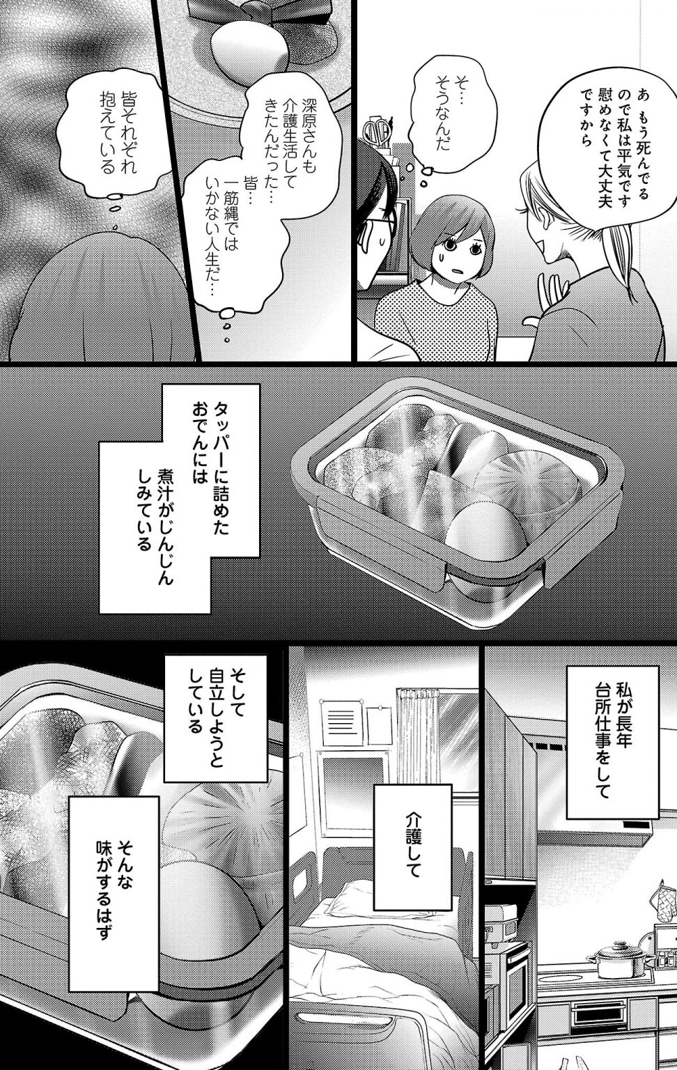 【漫画試し読み】『ナースのチカラ』第10巻37話（その2） - NsPace（ナースペース）-家で「看る」あなたを支える