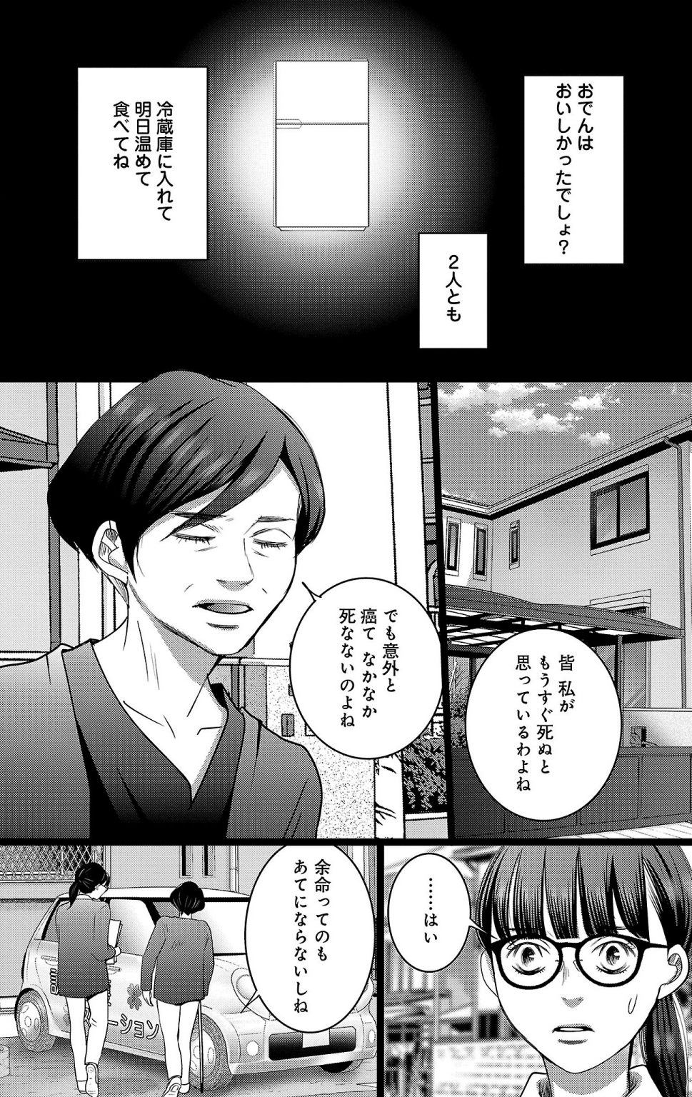 【漫画試し読み】『ナースのチカラ』第10巻37話（その2） - NsPace（ナースペース）-家で「看る」あなたを支える
