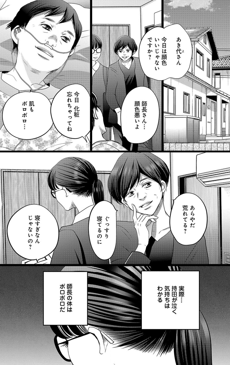 【漫画試し読み】『ナースのチカラ』第10巻37話（その3） - NsPace（ナースペース）-家で「看る」あなたを支える