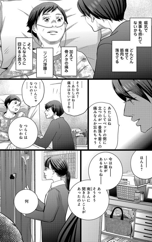 【漫画試し読み】『ナースのチカラ』第10巻37話（その3） - NsPace（ナースペース）-家で「看る」あなたを支える
