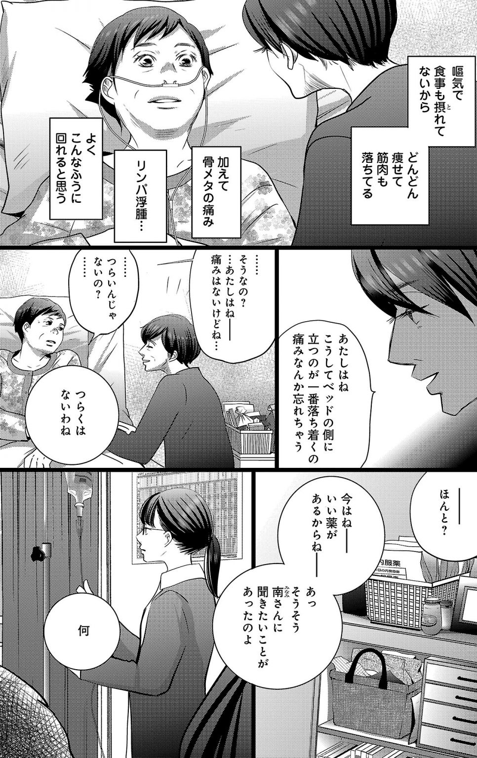【漫画試し読み】『ナースのチカラ』第10巻37話（その3） - NsPace（ナースペース）-家で「看る」あなたを支える