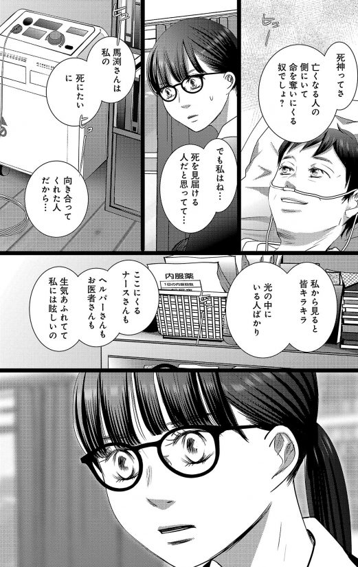【漫画試し読み】『ナースのチカラ』第10巻37話（その3） - NsPace（ナースペース）-家で「看る」あなたを支える
