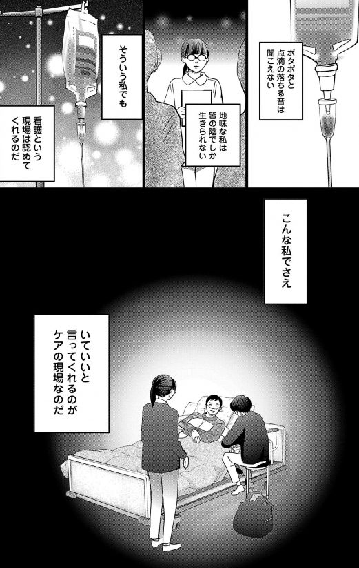 【漫画試し読み】『ナースのチカラ』第10巻37話（その3） - NsPace（ナースペース）-家で「看る」あなたを支える