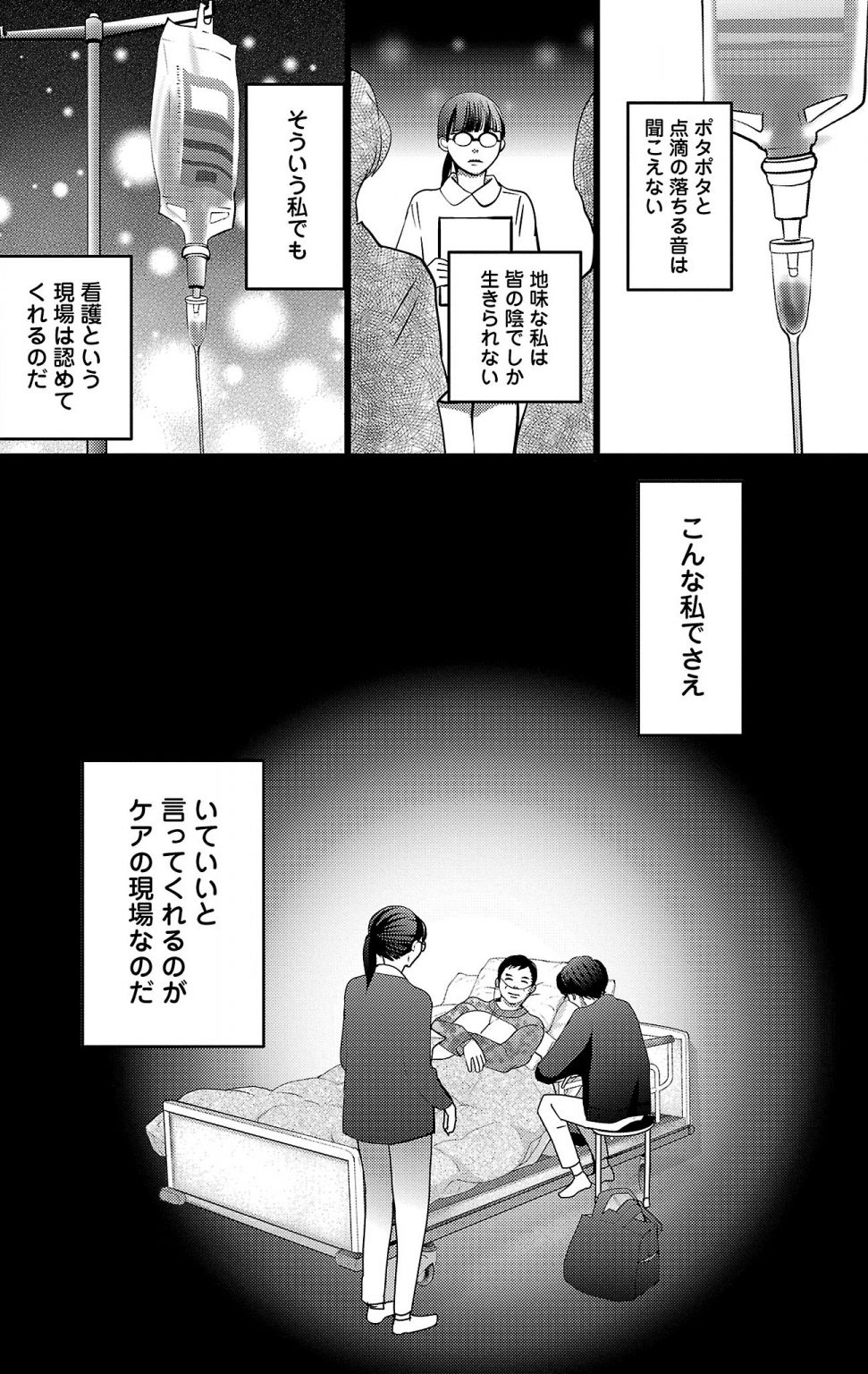 【漫画試し読み】『ナースのチカラ』第10巻37話（その3） - NsPace（ナースペース）-家で「看る」あなたを支える