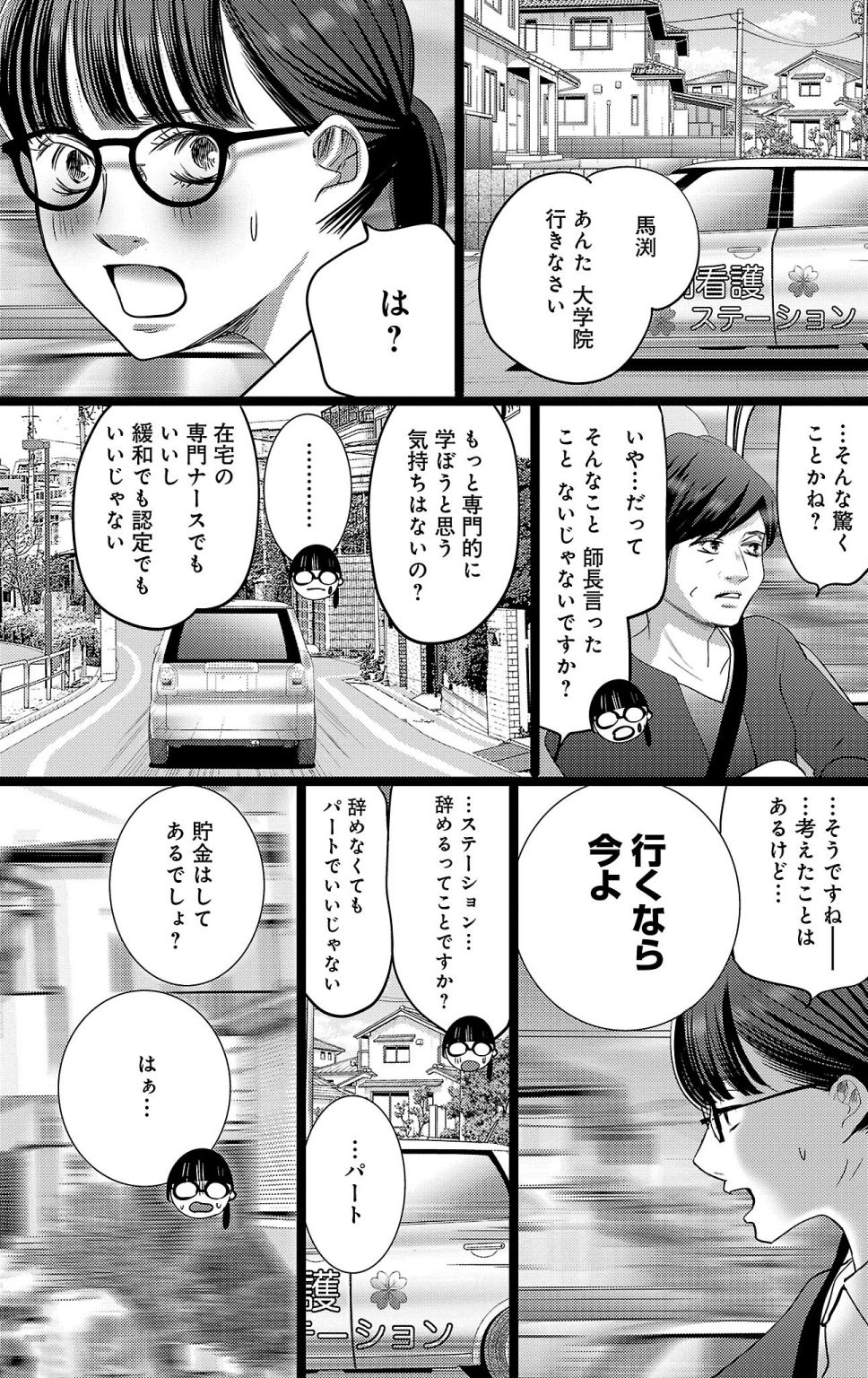 【漫画試し読み】『ナースのチカラ』第10巻37話（その3） - NsPace（ナースペース）-家で「看る」あなたを支える