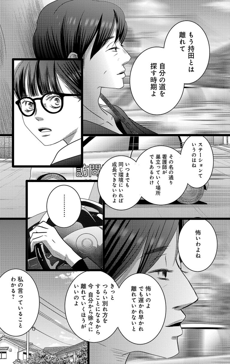 【漫画試し読み】『ナースのチカラ』第10巻37話（その3） - NsPace（ナースペース）-家で「看る」あなたを支える
