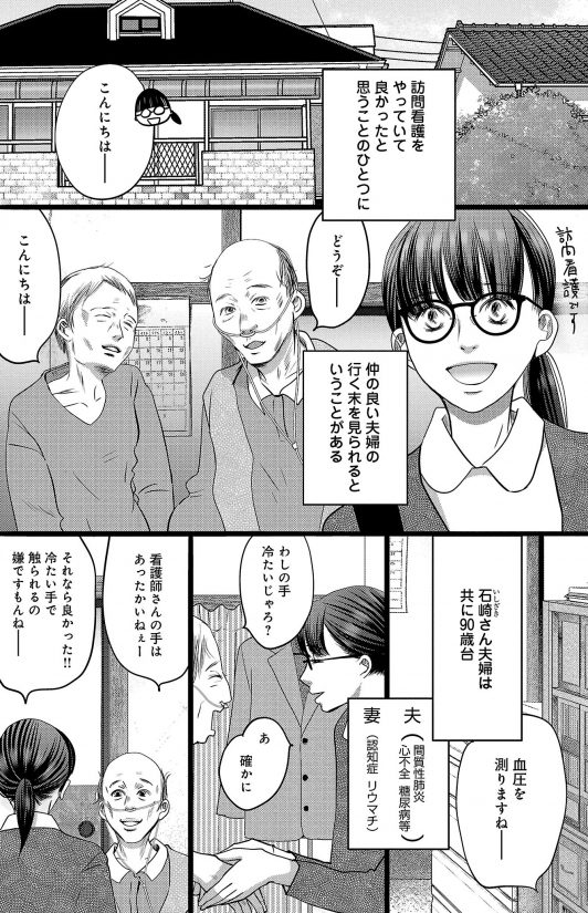 【漫画試し読み】『ナースのチカラ』第11巻41話（その1） - NsPace（ナースペース）-家で「看る」あなたを支える