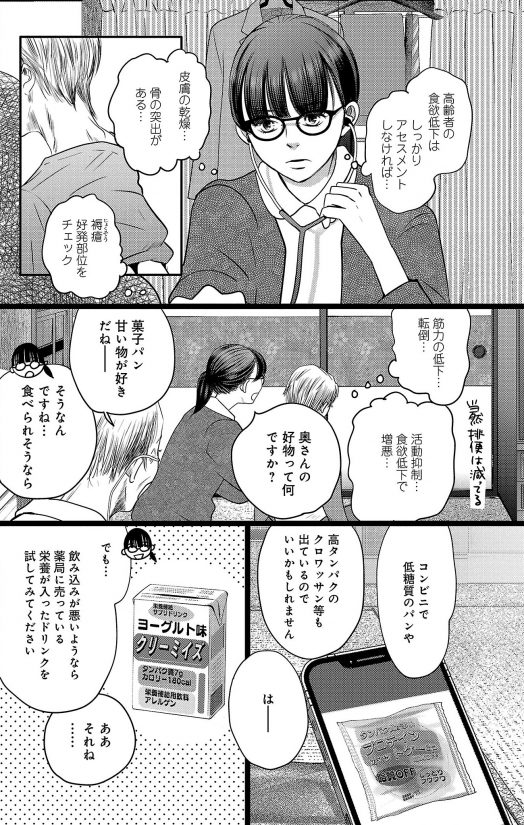 【漫画試し読み】『ナースのチカラ』第11巻41話（その1） - NsPace（ナースペース）-家で「看る」あなたを支える