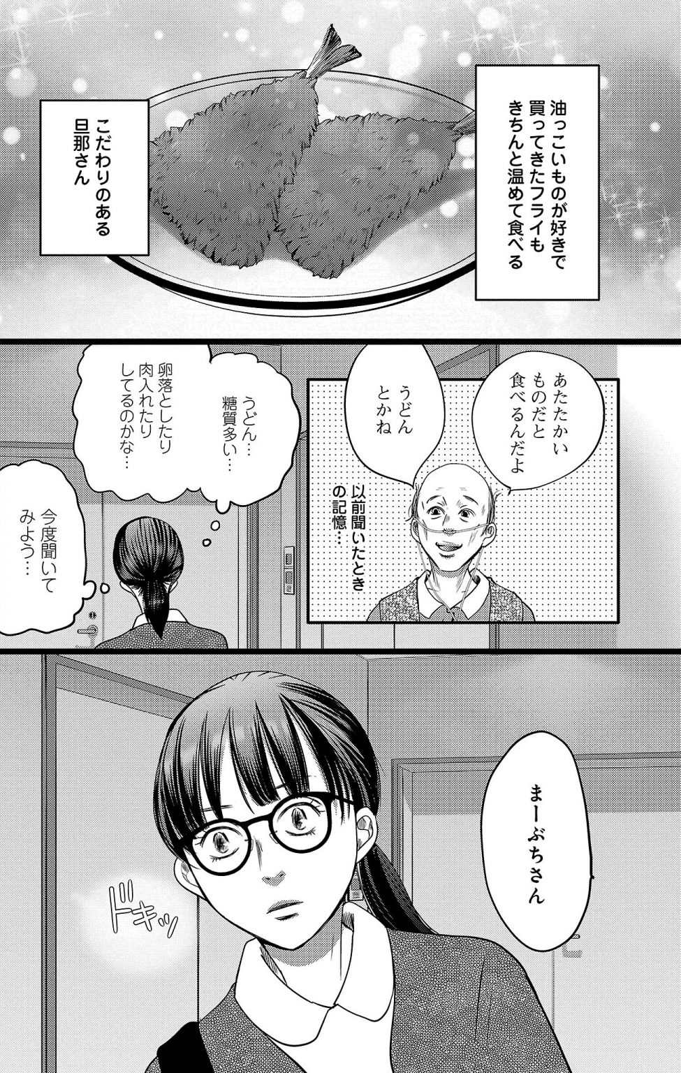 【漫画試し読み】『ナースのチカラ』第11巻41話（その1） - NsPace（ナースペース）-家で「看る」あなたを支える
