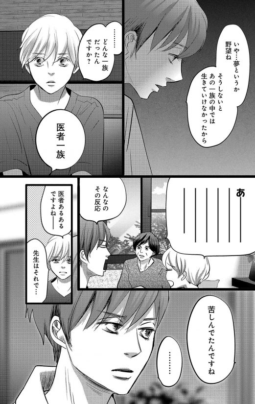 【漫画試し読み】『ナースのチカラ』第11巻41話（その1） - NsPace（ナースペース）-家で「看る」あなたを支える