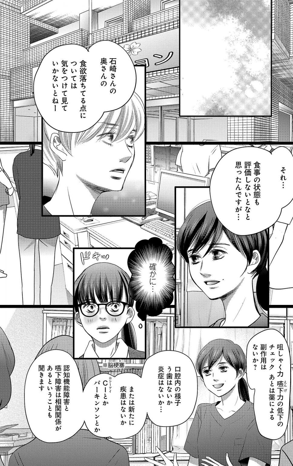 【漫画試し読み】『ナースのチカラ』第11巻41話（その2） - NsPace（ナースペース）-家で「看る」あなたを支える