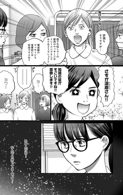 【漫画試し読み】『ナースのチカラ』第11巻41話（その2） - NsPace（ナースペース）-家で「看る」あなたを支える