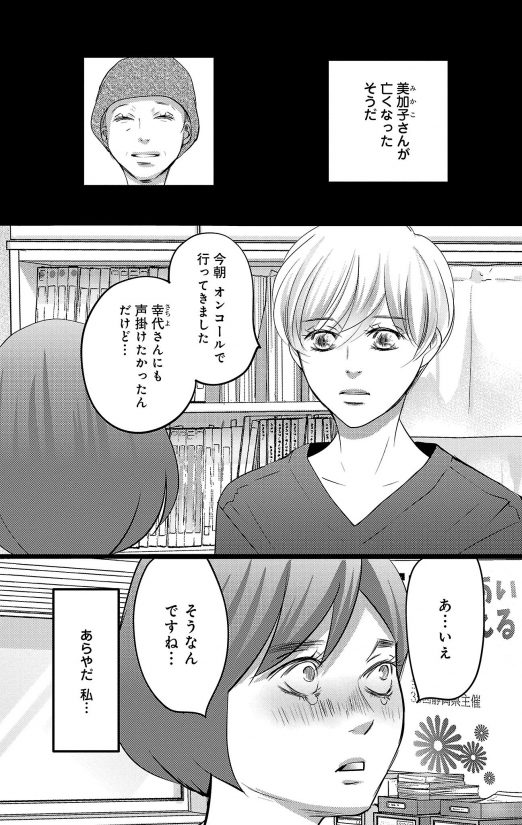 【漫画試し読み】『ナースのチカラ』第11巻41話（その2） - NsPace（ナースペース）-家で「看る」あなたを支える