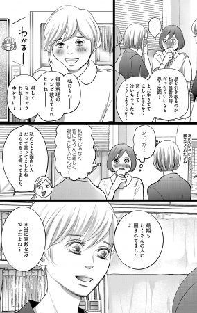 【漫画試し読み】『ナースのチカラ』第11巻41話（その2） - NsPace（ナースペース）-家で「看る」あなたを支える
