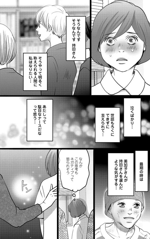 【漫画試し読み】『ナースのチカラ』第11巻41話（その2） - NsPace（ナースペース）-家で「看る」あなたを支える