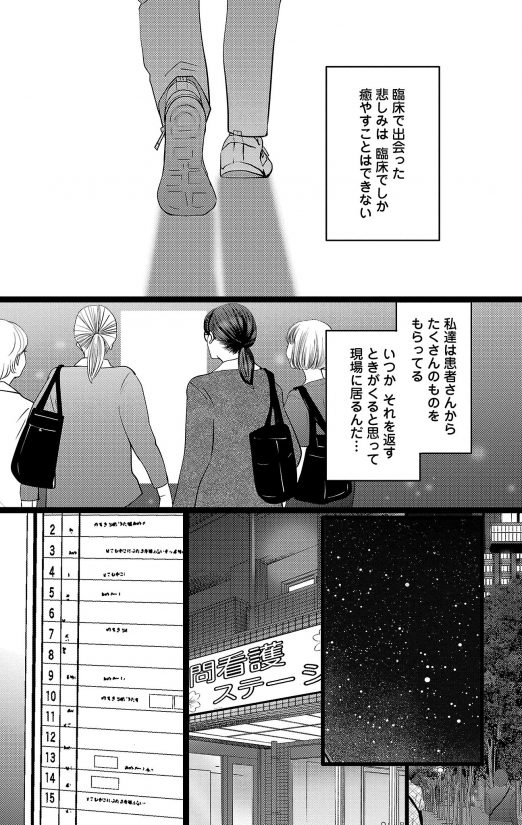 【漫画試し読み】『ナースのチカラ』第11巻41話（その3） - NsPace（ナースペース）-家で「看る」あなたを支える