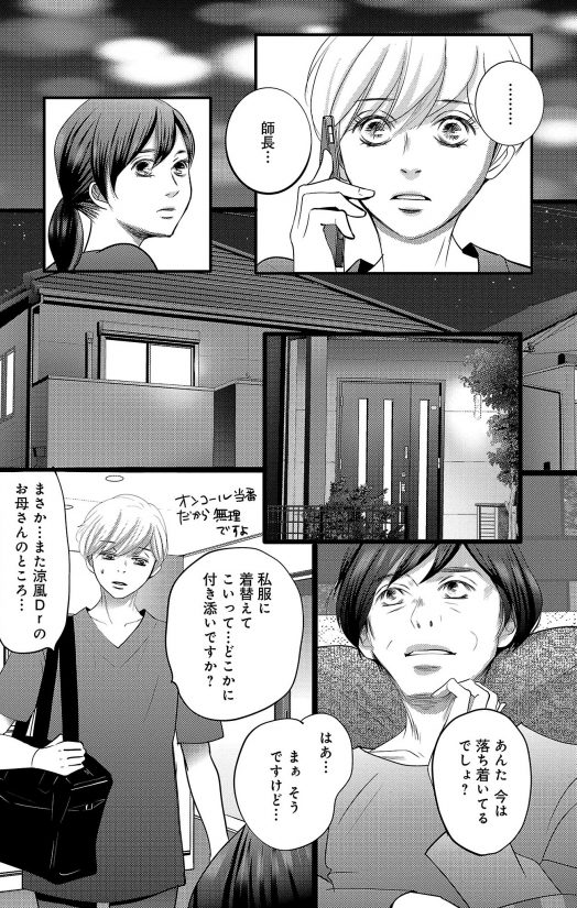 【漫画試し読み】『ナースのチカラ』第11巻41話（その3） - NsPace（ナースペース）-家で「看る」あなたを支える
