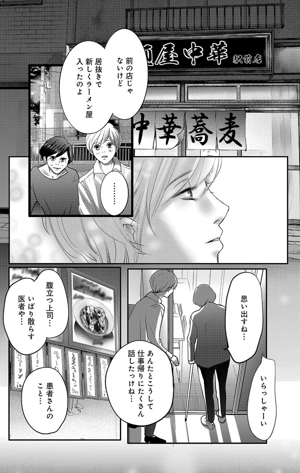 【漫画試し読み】『ナースのチカラ』第11巻41話（その3） - NsPace（ナースペース）-家で「看る」あなたを支える