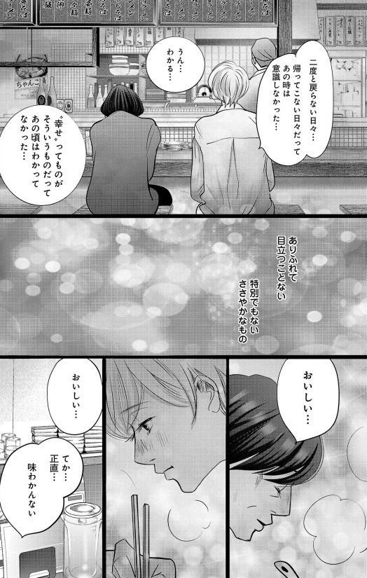 【漫画試し読み】『ナースのチカラ』第11巻41話（その3） - NsPace（ナースペース）-家で「看る」あなたを支える